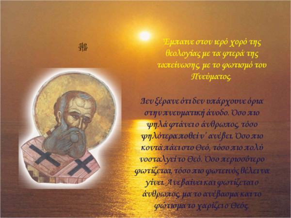 Άγιος Γρηγόριος ο Θεολόγος – Μετεώρων Λιθόπολις